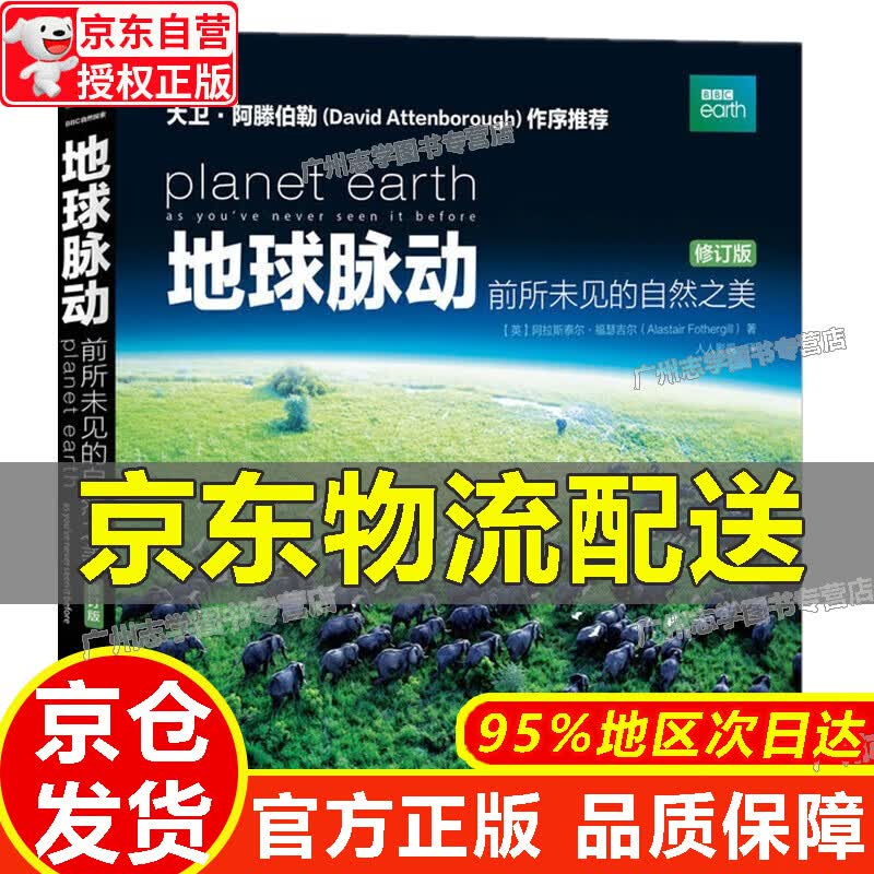 地球脉动 前所未见的自然之美 修订版