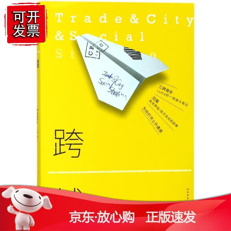 跨越