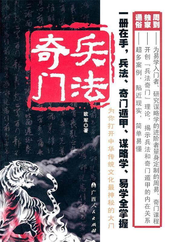 《兵法奇门》【好书，下单速发】