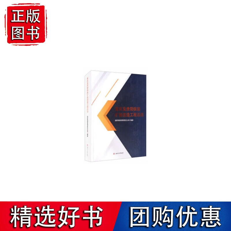 重庆贵阳铁路扩能改造工程总结