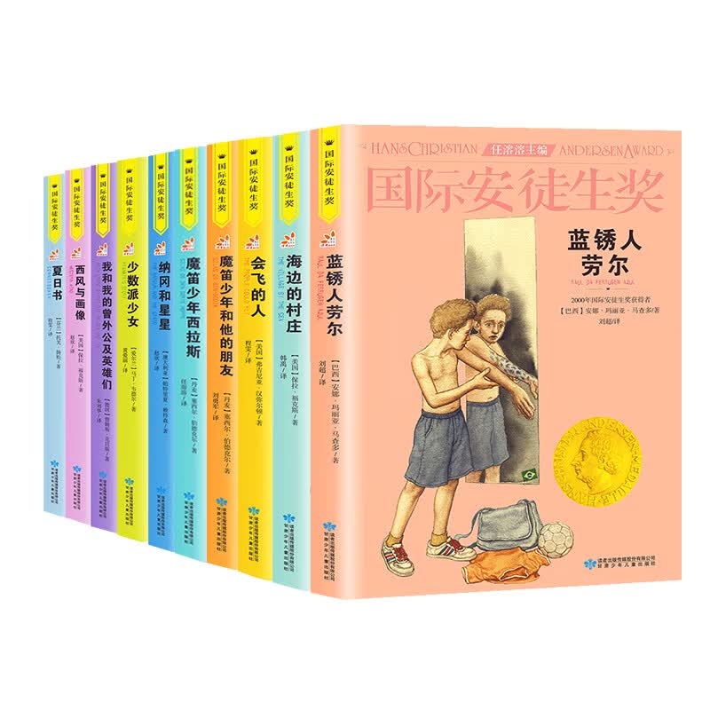国际安徒生奖：第三辑（套装全10册）