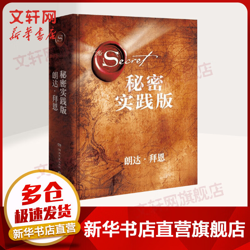 秘密 实践版