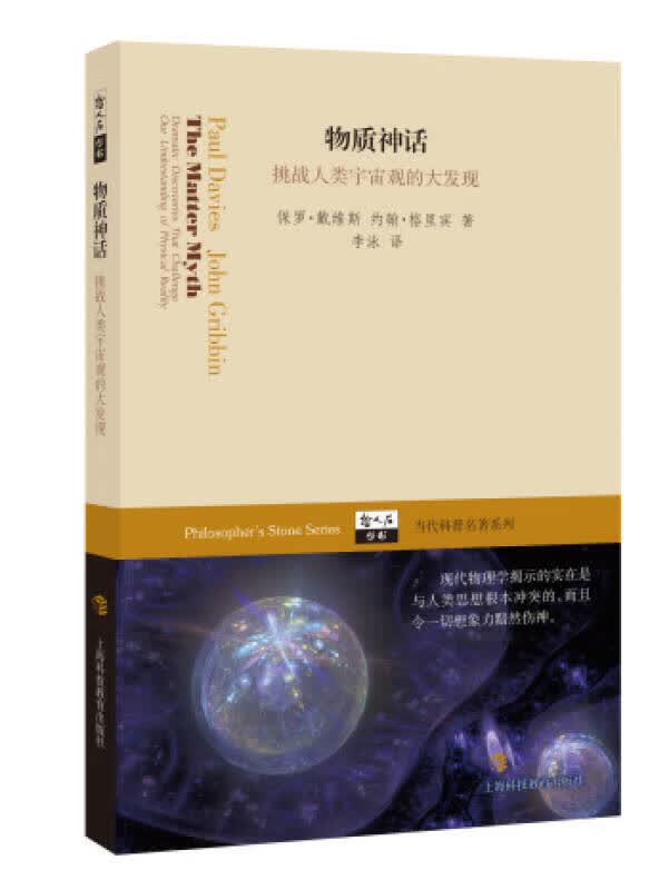 【书】物质神话 挑战人类宇宙观的大发现9787542857927