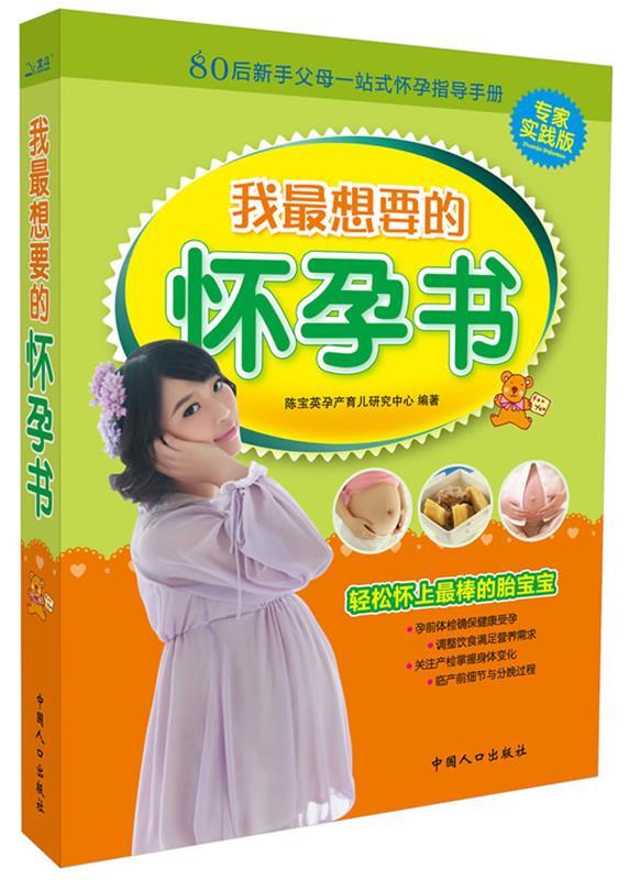 我想要的怀孕书【，放心购买】