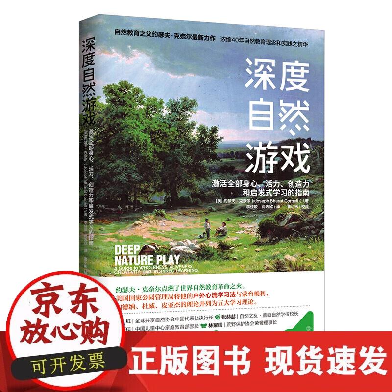【现货】深度自然游戏