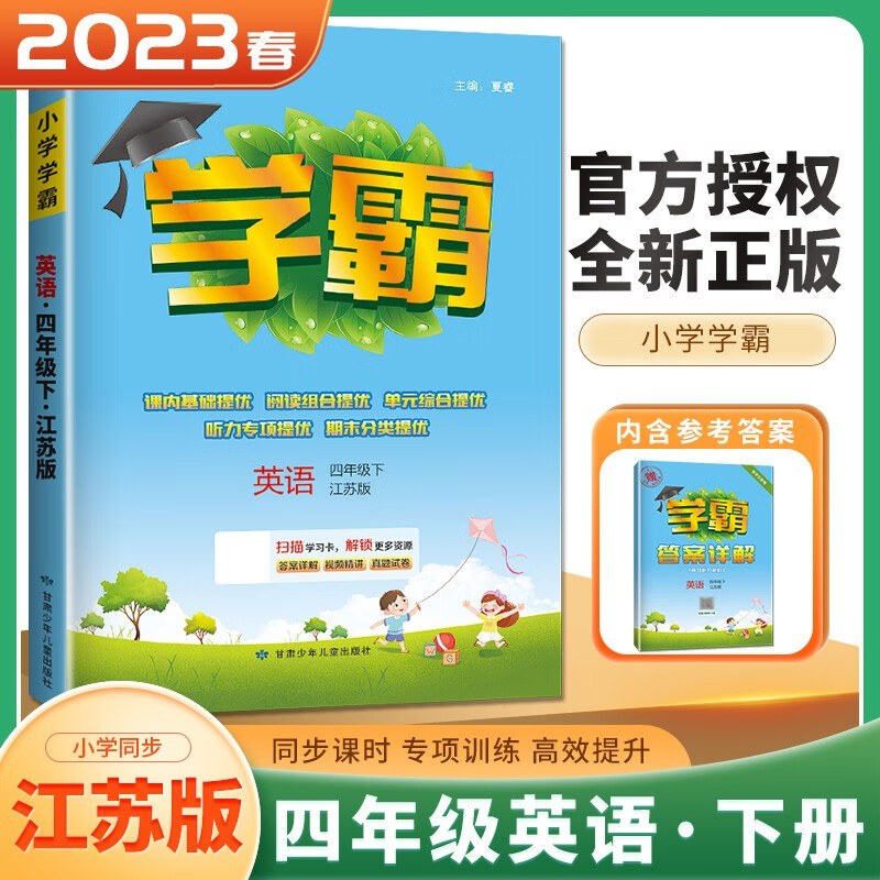 上下册自选】江苏专用2023学霸四年级下上语文数学英语 小学同步阅读4年级上册下册单元课时期中末专项提优检测训练习册教辅资料 译林版-英语下册