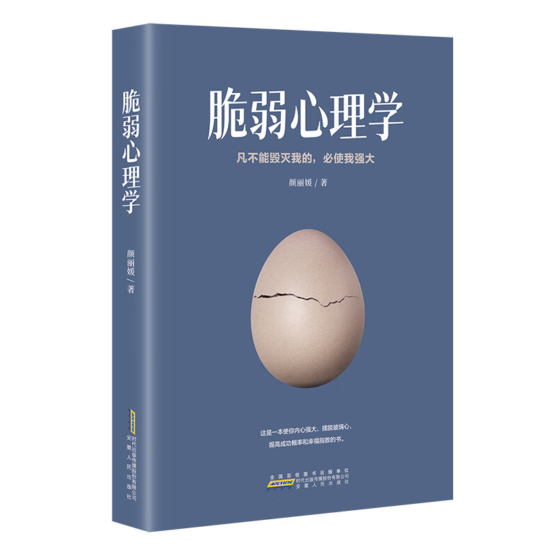脆弱心理学 图书