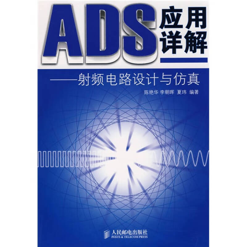 ADS应用详解【好书】