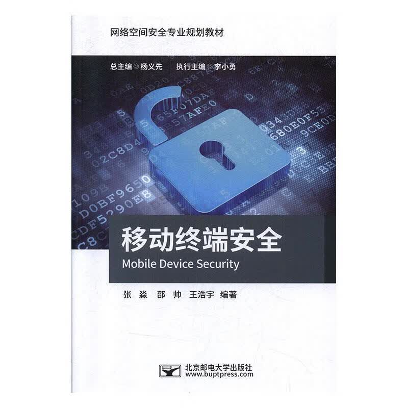 移动张淼邮电大学出版社9787563558858 电子与通信书籍