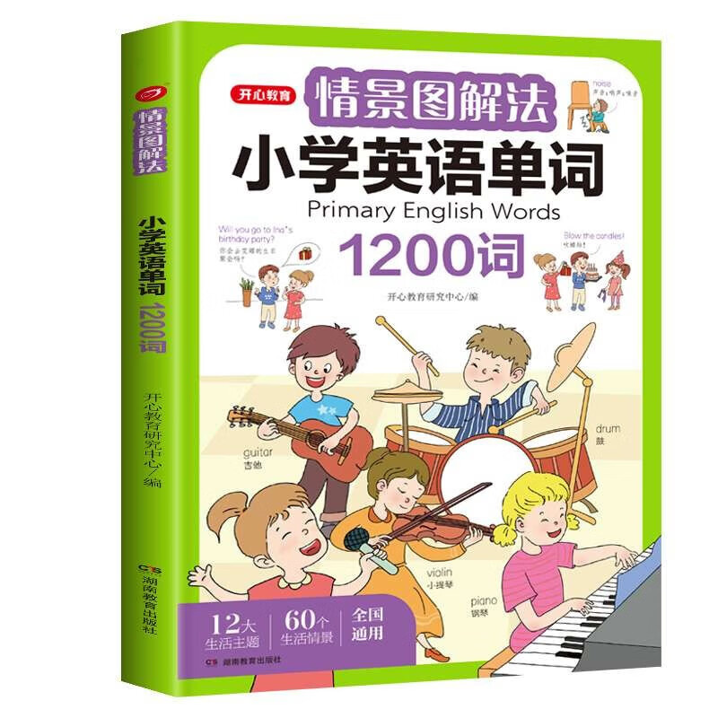 情景图解法小学英语语法+单词全2册 JST小学生一二三四五六年级英语语法知识大全单词高频词汇记背神器音标入门自学零基础汇总表 小学英语单词