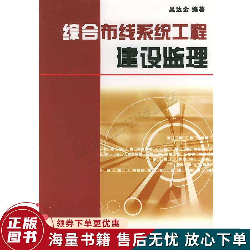 综合布线系统工程建设监理