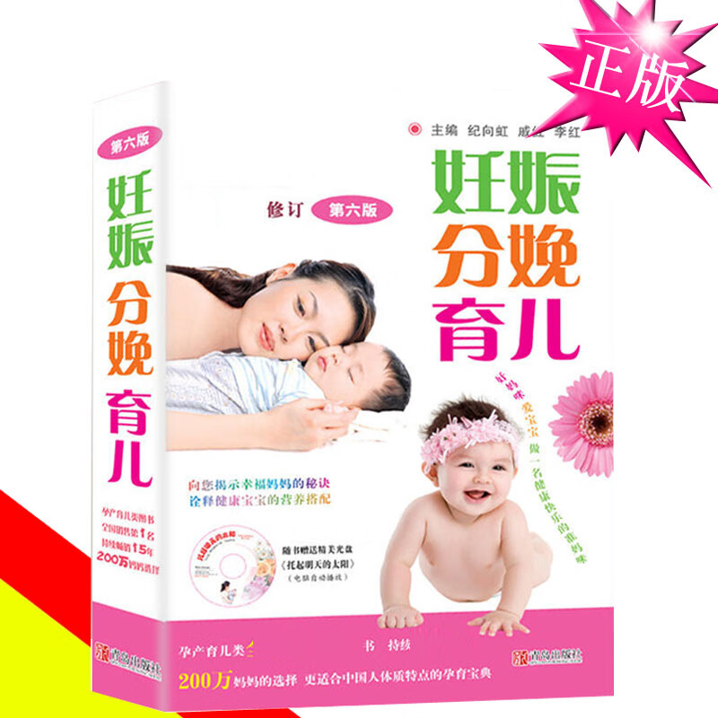 妊娠分娩育儿 孕妇婴幼儿护理百科全书怀孕书籍大全孕期胎教月子餐产后身体恢复宝宝护理辅食孕婴书籍育儿全