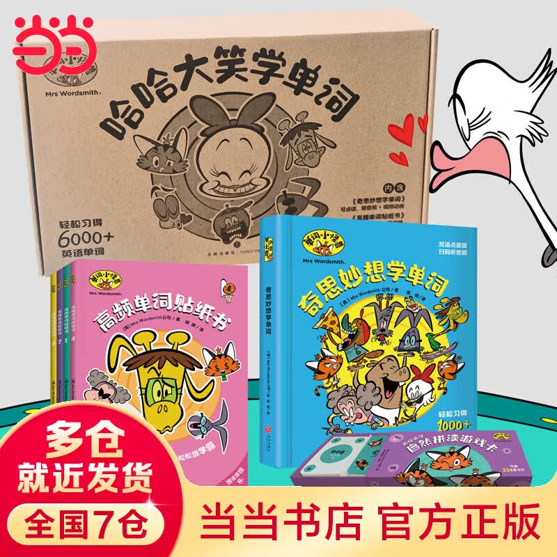 单词小怪兽 哈哈大笑学单词（含奇思妙想学单词一册、高频单词贴纸书四册）赠自然拼读游戏卡（内含234张卡片）