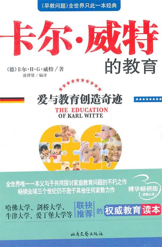 【现货】卡尔·威特的教育
