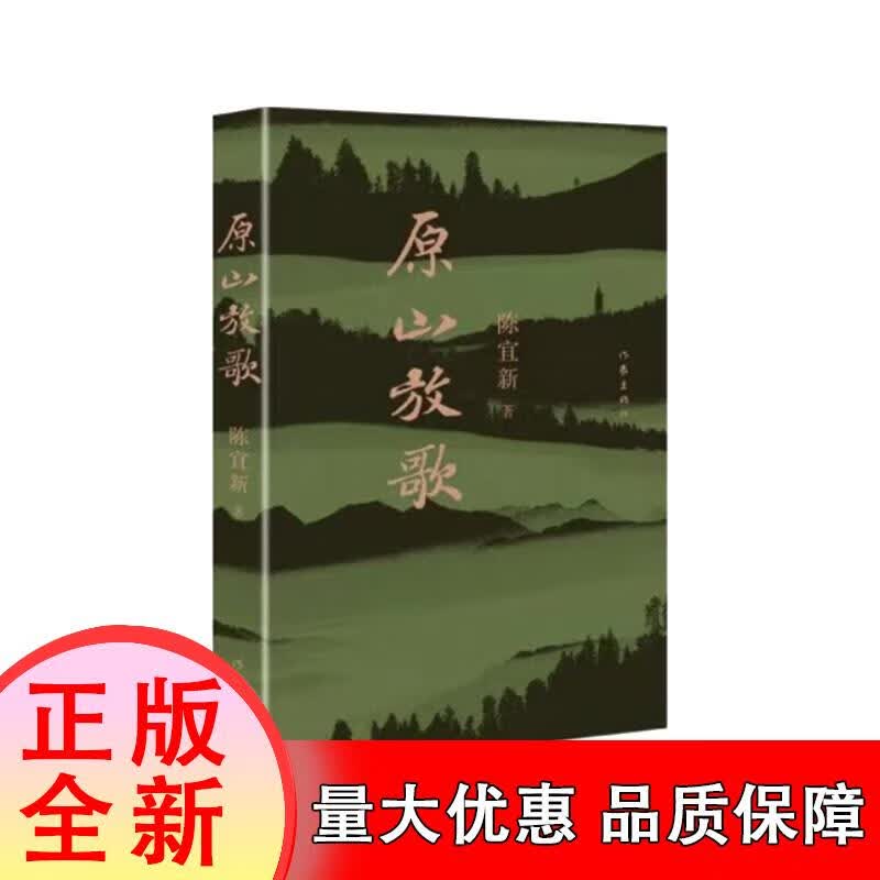 原山放歌（“林业英雄”、全国劳动模范孙建博的故事）