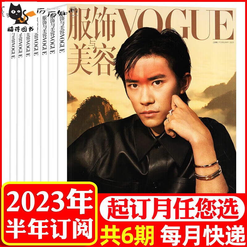 时尚芭莎2023年4月+ELLE世界时装之苑4月+瑞丽/VOGUE与穿衣 Q半年订阅6期VOGUE 2023年5-10月