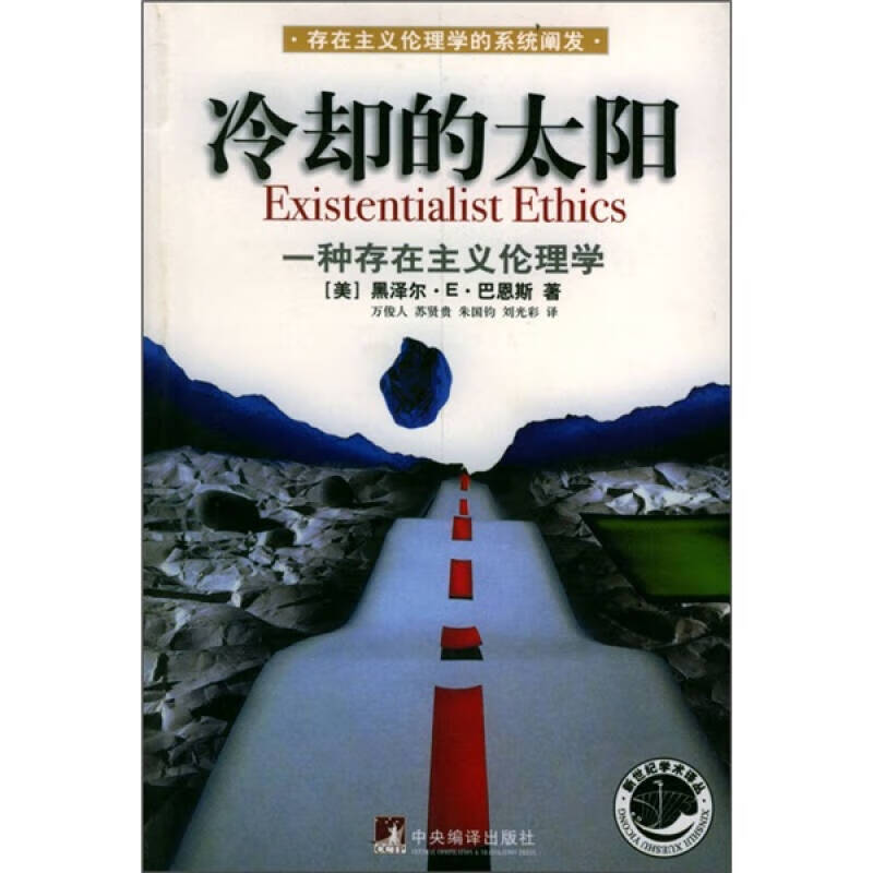 冷却的太阳【好书】