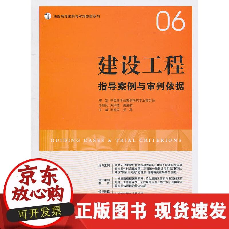 【现货】建设工程指导案例与审判依据