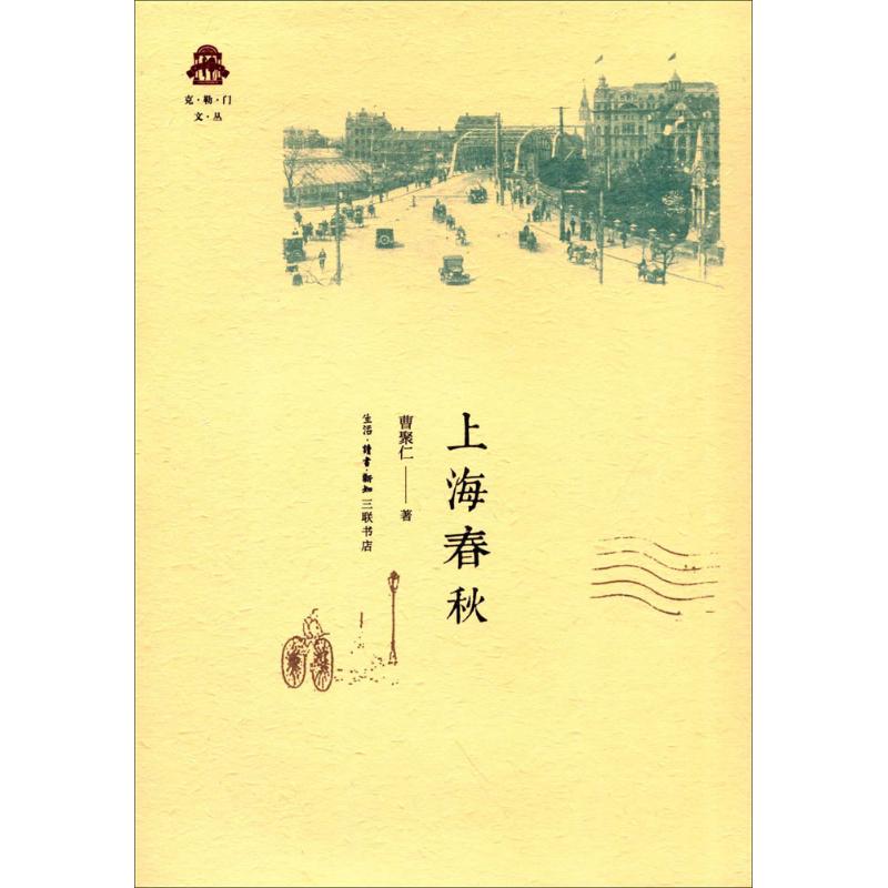 上海春秋