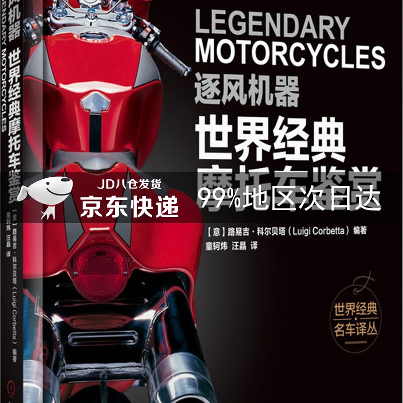 逐风机器：世界经典摩托车鉴赏