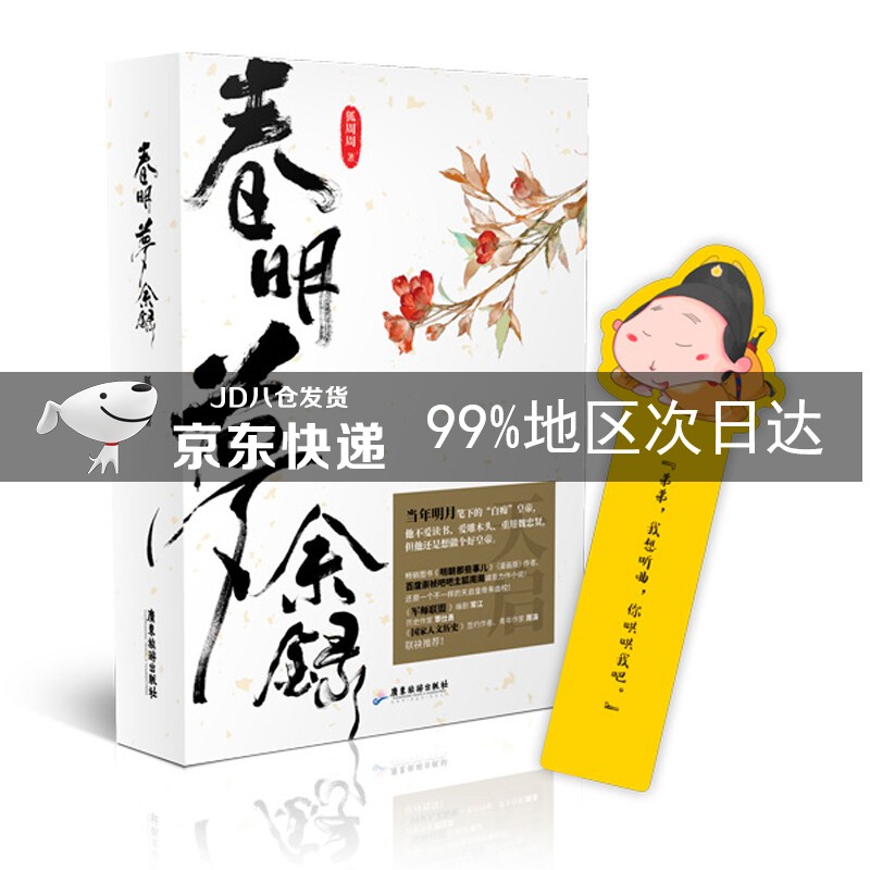 春明梦余录
