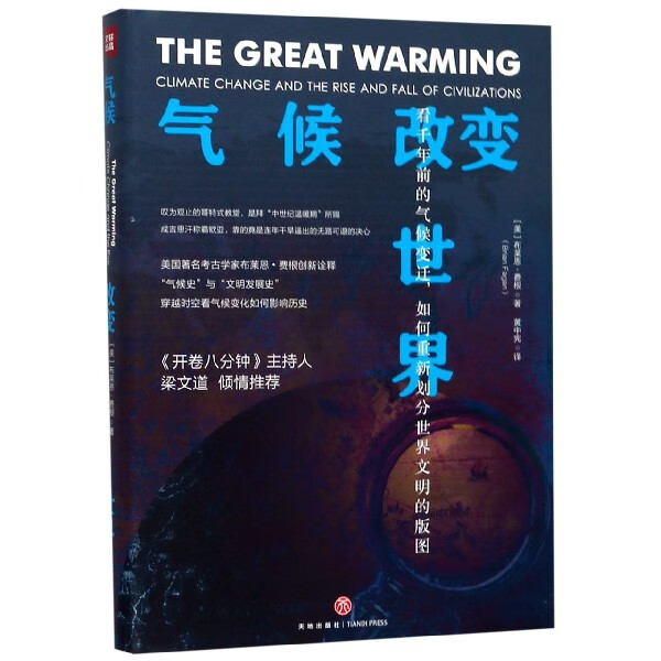 气候改变世界(精)