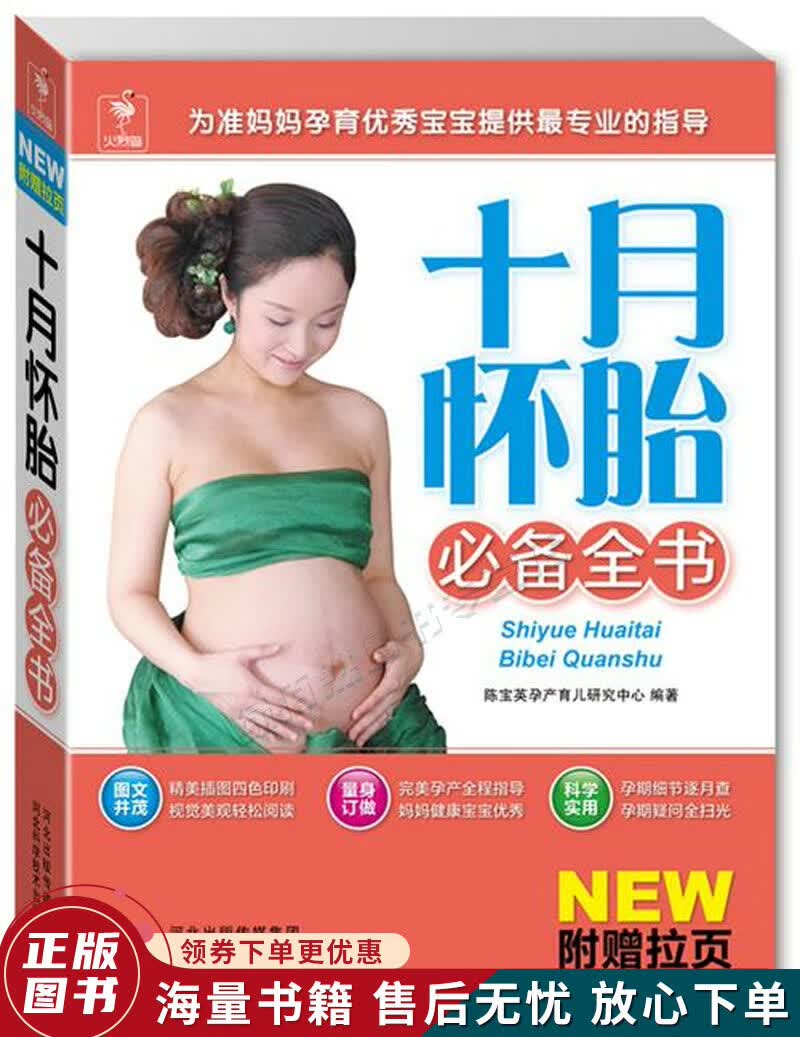 十月怀胎必备全书