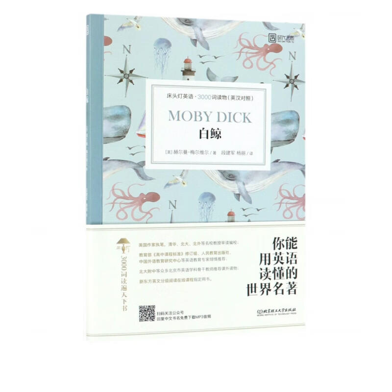 白鲸(英汉对照)/床头灯英语3000词读物