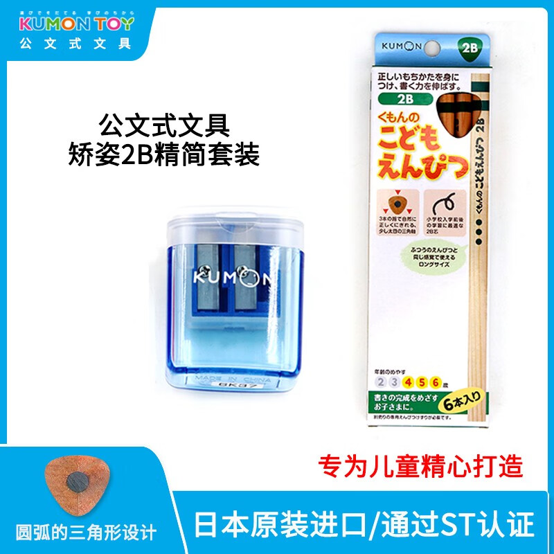 公文式文具矫姿2B精简套装内含：2B铅笔6支+转笔刀 适合4-6岁矫姿铅笔长度17cm日本原装进口小学入学