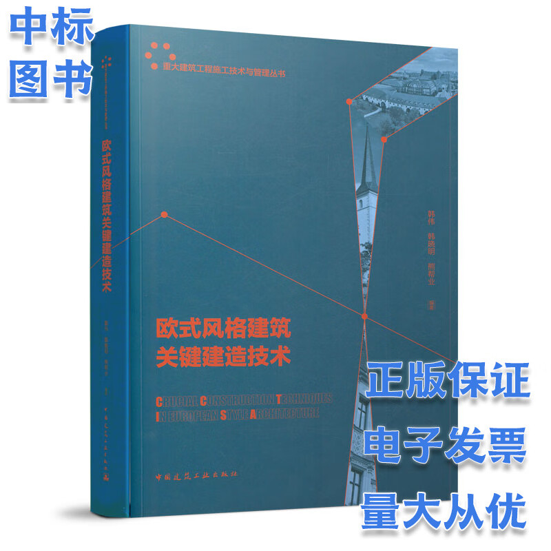 欧式风格建筑关键建造技术