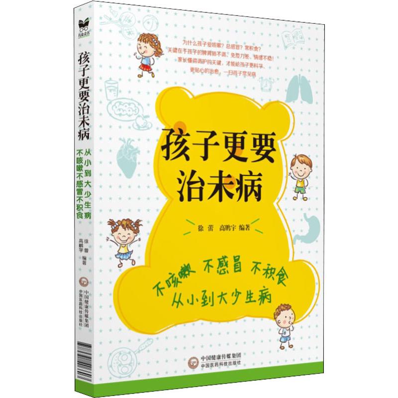 孩子更要治未病 不积食不感冒不咳嗽 从小到大少生病