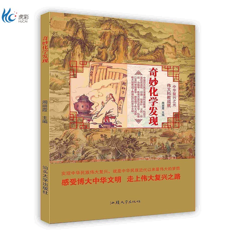 【按需印刷】奇妙化学发现