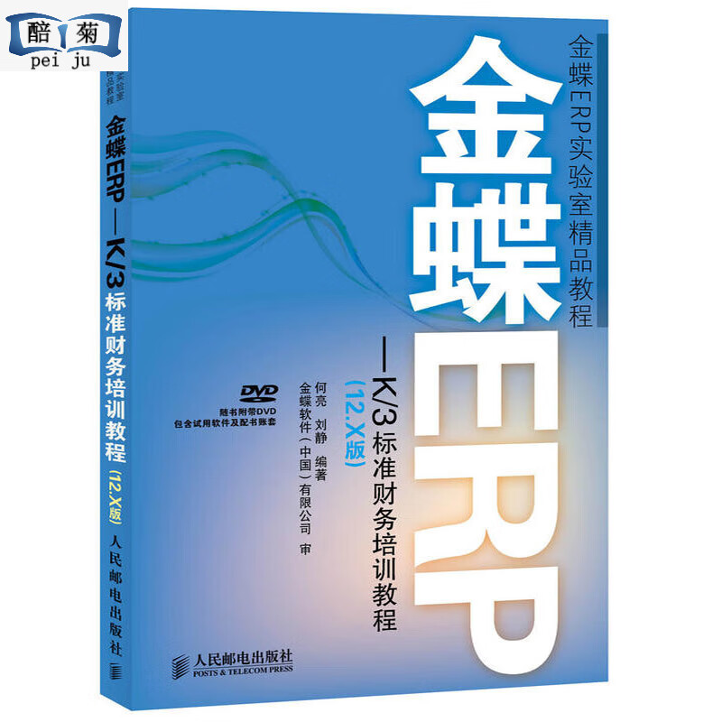 金蝶ERP-K/3(12.X版)*光盘 金蝶K3计算机金蝶K3WISE报表分析书系统账套