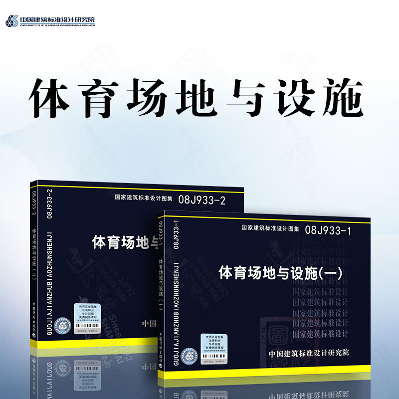 体育场地与设施（一）（二）