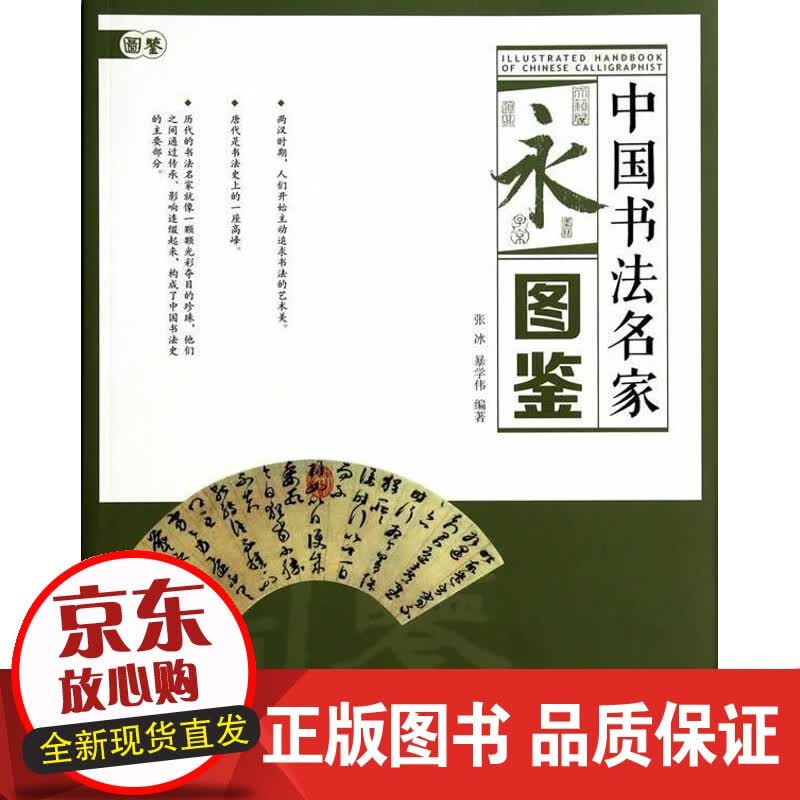 中国书法名家图鉴张冰 艺术