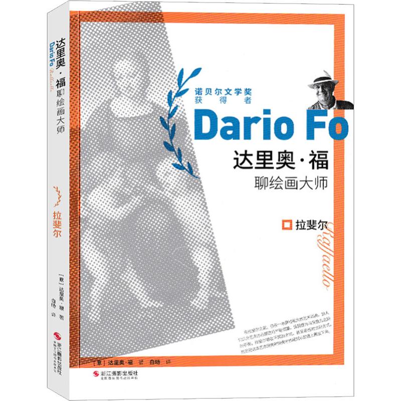 拉斐尔