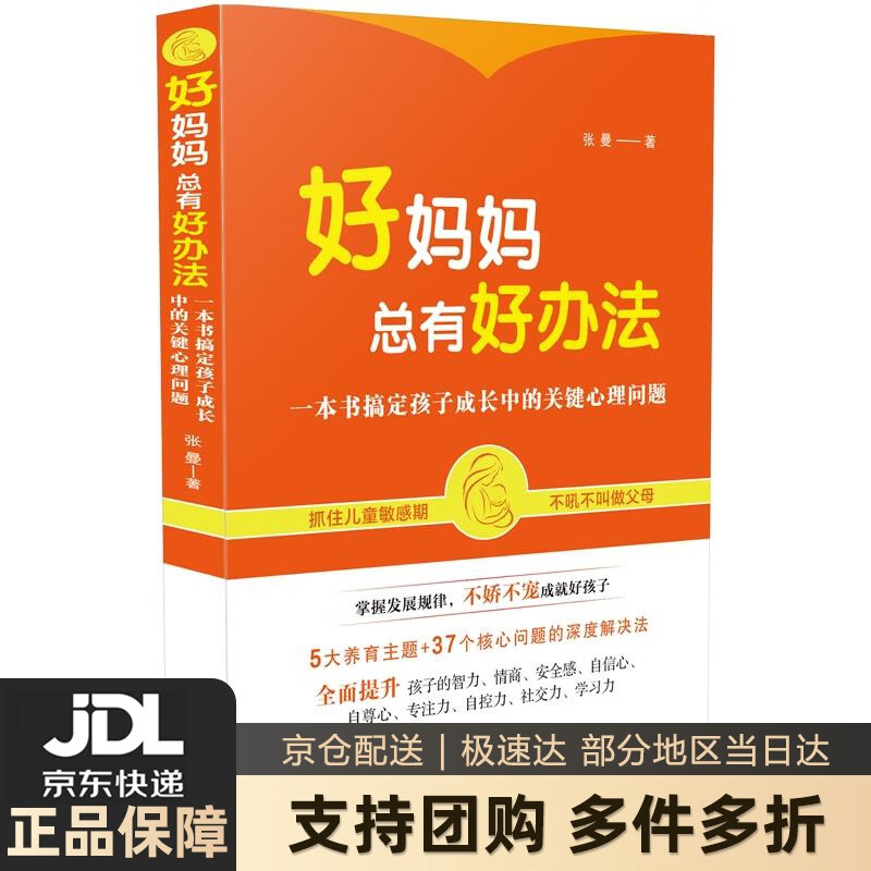 【 送货上门】好妈妈总有好办法