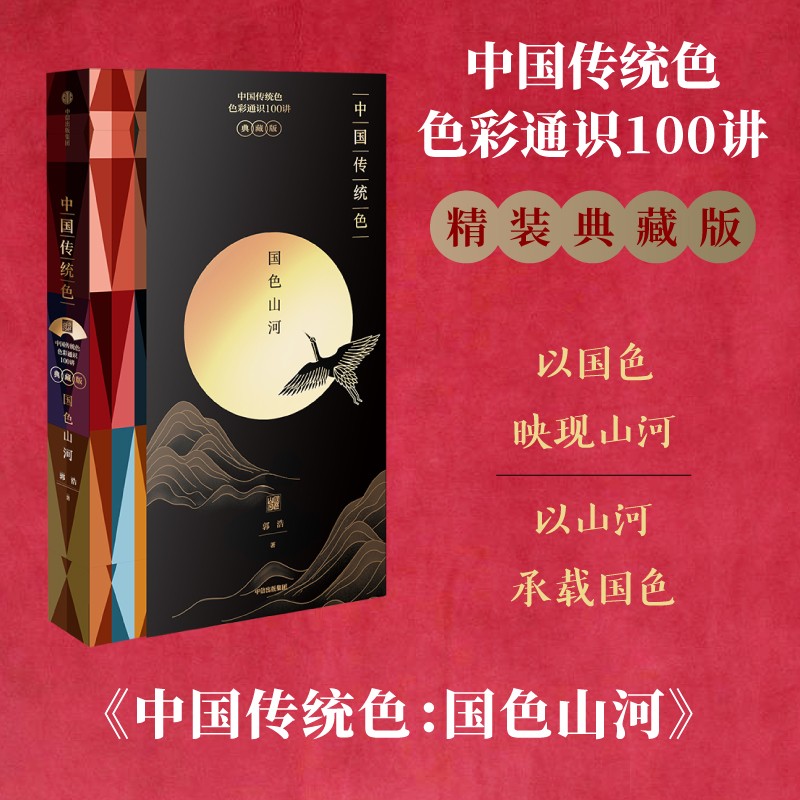 中国传统色系列 日本传统色 百年故宫 故宫 敦煌里的色彩 敦煌如是绘 敦煌日历 中国传统色：国色山河（典藏版）