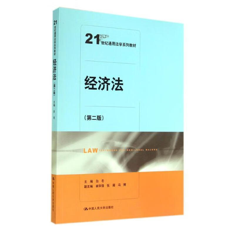 经济法- 白冬