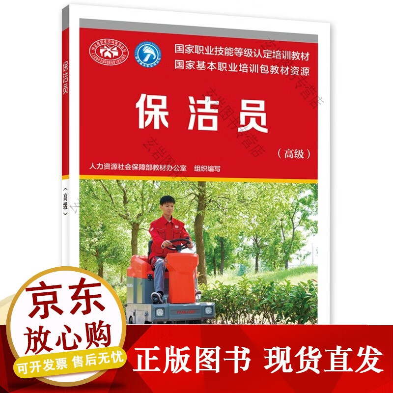 k保洁员高级