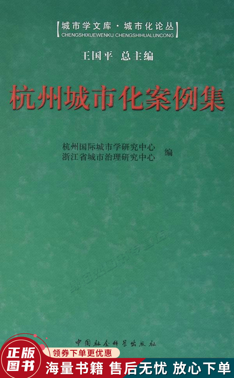 杭州城市化案例集