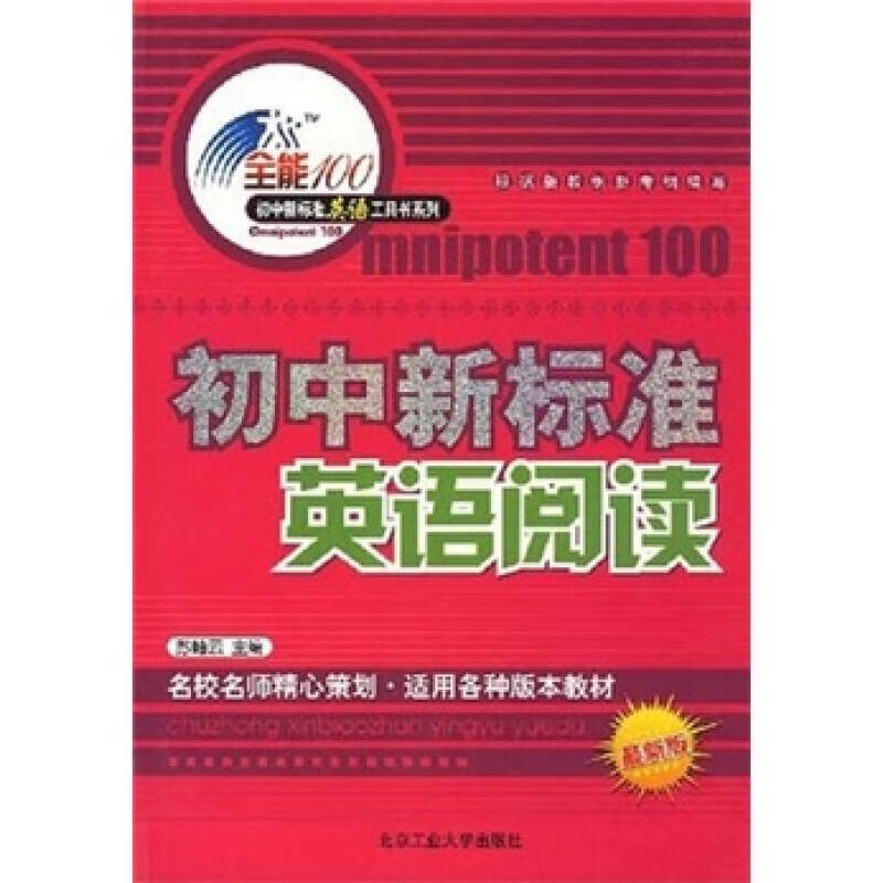 初中新标准英语阅读【好书】
