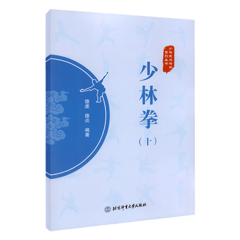 少林拳(10) 正货