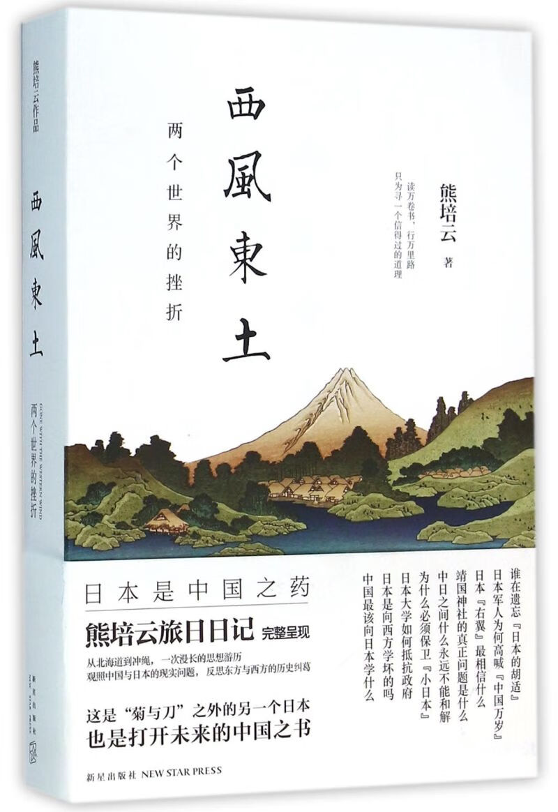 西风东土(两个世界的挫折)