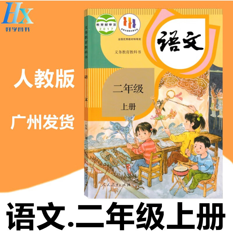 2022秋新部编版人教版小学2二年级上册语文书学生课本教材教科书