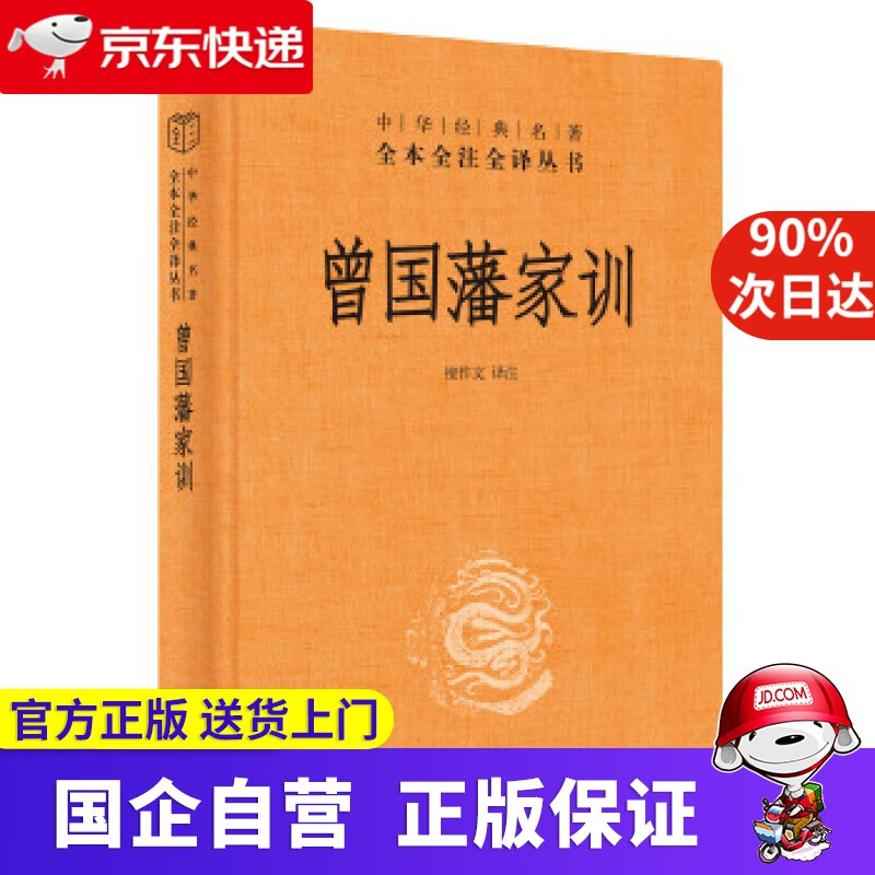 曾国藩家训 中华书局 978704382