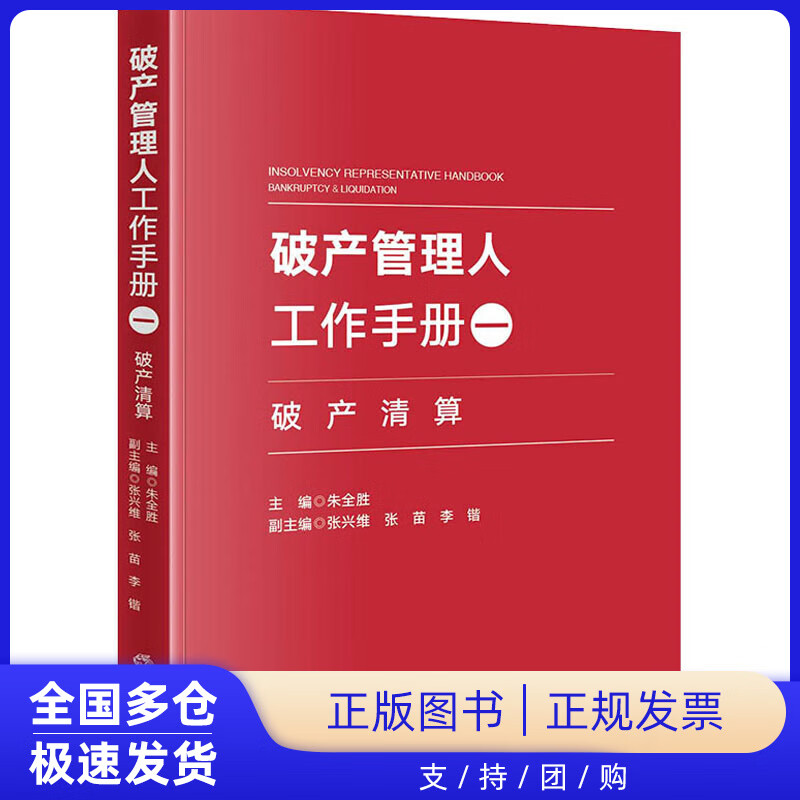 破产管理人工作手册 破产清算 1
