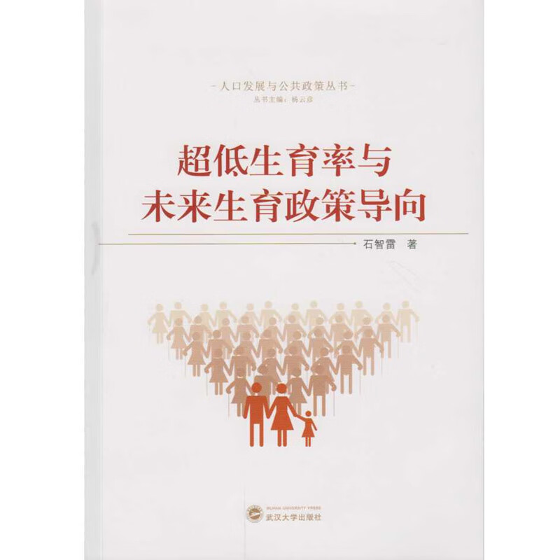 超低生育率与未来生育政策导向