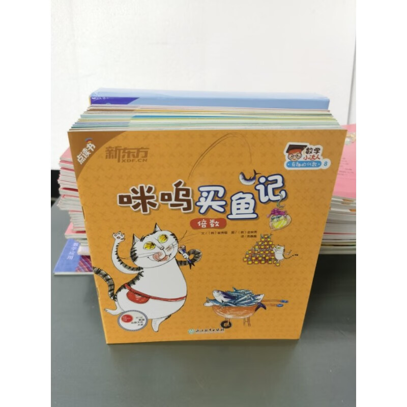 包邮 数学小达人有趣的代数1 共15本 带音频 咪呜买鱼记 倍数