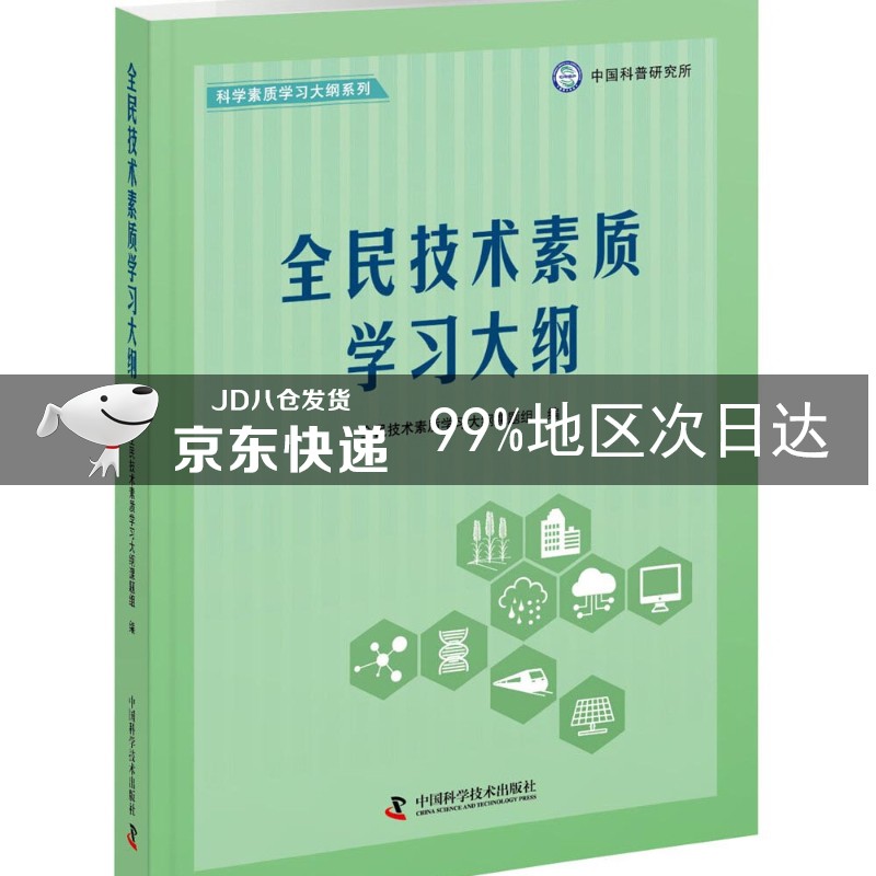 全民技术素质学习大纲